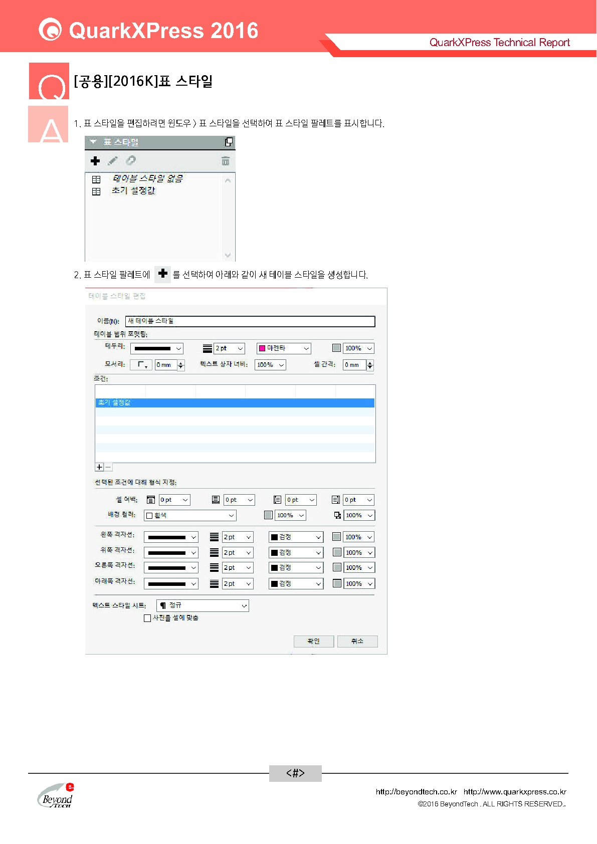 [공용][2016K]표 스타일 > Case Study | Quark